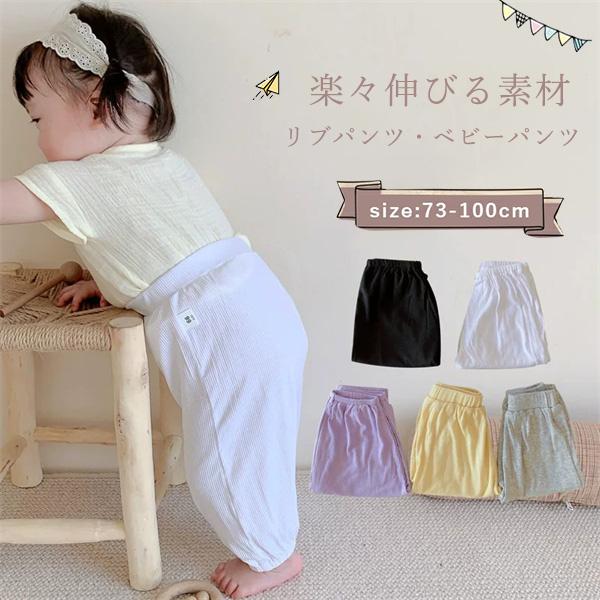 赤ちゃんやお子さまのやわらかな肌を優しく包む、春夏にぴったりのストレッチリブパンツです。通園・入園・お昼寝など、さまざまなシーンで快適にご着用いただけます。虫よけや虫刺され防止、夏のお出かけも安心。80cm〜100cmのサイズ展開で、贈り物...
