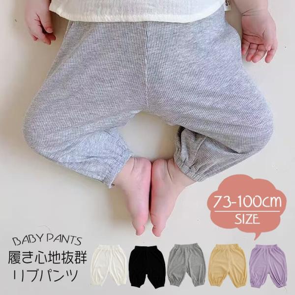 ベビー・キッズ向けリブ素材ロングパンツ。新生児期から幼児期（80〜100cm）まで対応可能なストレッチ性に優れたボトムスです。通気性および吸湿性に配慮した薄手の編地を採用し、快適な着用感を実現しています。ウエスト部分には柔軟性とフィット感を...