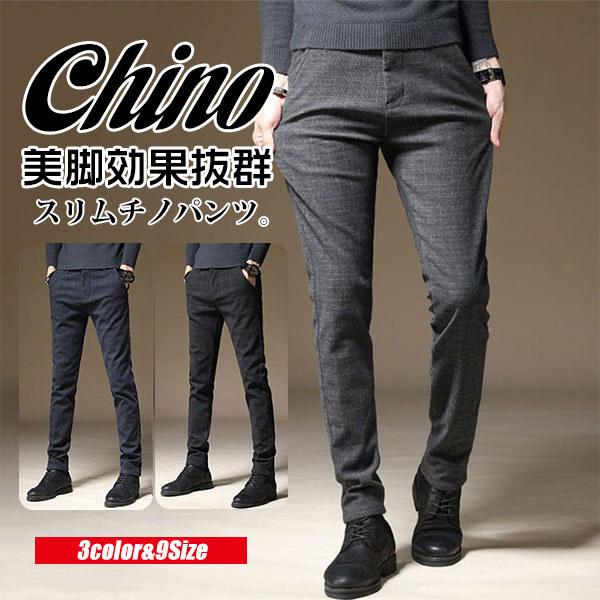 春新品!!男のオシャレ感抜群、チノパンツ＆スリムパンツが新登場！千鳥柄ので、脚をキレイに見え、窮屈感なく快適に穿きこなす事もできます。美しいタイトシルエットはそのままに、抜群の穿き心地が楽しめます。サイズ｜ウエスト｜総丈29｜70｜1003...