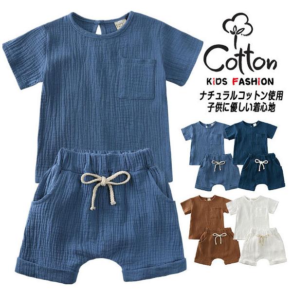 キッズ 服 安い/子供服 安い/子供服 おしゃれ/子供服 通販 安い/上下セット/セットアップ/2点セット/涼しい/通気/吸水/速乾/半袖シャツ/トップス/Tシャツ/ズボン/半ズボン/ショートパンツ/伸縮性/半袖/ガーゼ調/シンプル/ジュニ...