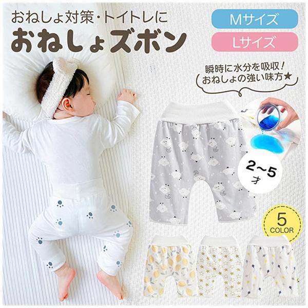 【トイトレ中のママパパの強い味方】これからトイトレを始める方、お子様のおねしょにお悩みのママパパに！パジャマの上から着用しておねしょ漏れを防ぐ“おねしょズボン”朝の忙しい時のおねしょ処理に悩むママパパの負担を軽減します。【安心できる肌に優し...