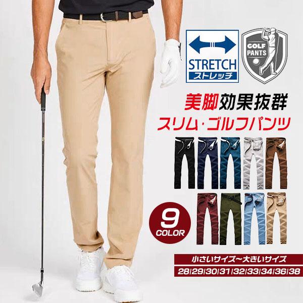 毎日穿きたいストレスのないストレッチチノパンツ・ゴルフパンツ。9カラーバリエーションであり、様々なシーンにオシャレを楽しむことができるのが「パンツ」です。シルエットはやや細身に作られています。タイトではなく、スリムフィット。様々なデザインの...