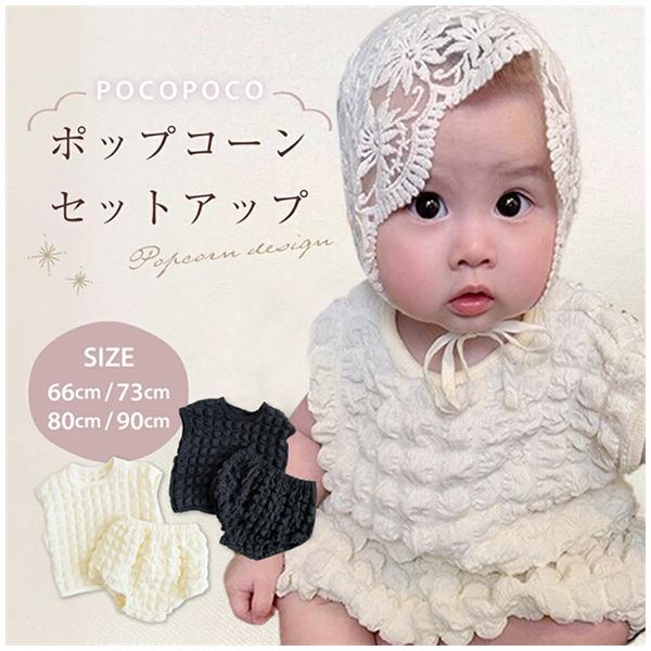 ■商品特徴■・ポコポコした生地が可愛い春夏用のポップコーンセットアップ・セットアップとしてもトップスのみボトムスのみでも使えます・ウエストゴムで脱ぎ履き楽々・ゆったりとした着心地でお子様ものびのびと動けます■素材■・ポリエステル・その他■サ...