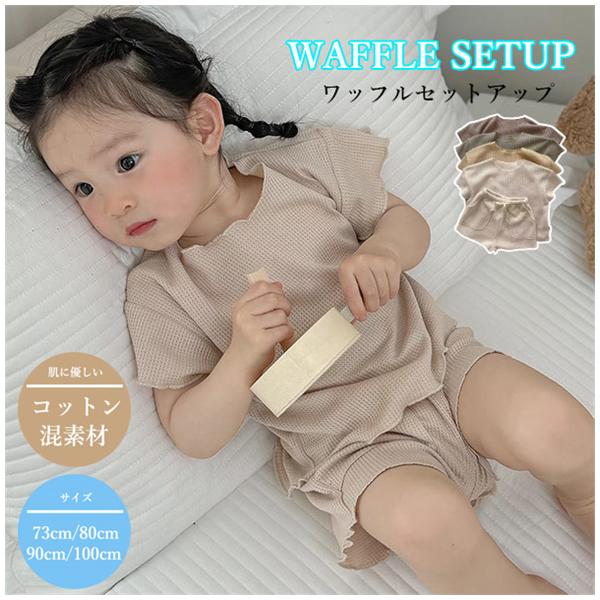 ■商品特徴■・肌触りの良いワッフル生地のセットアップ♪・お出かけにはもちろんルームウェアとしても・おしゃれなアースカラー♪シンプルなデザインだから男女問わず着用していただけます。・お肌に優しいワッフルコットン混生地を採用。薄手で通気性が良い...