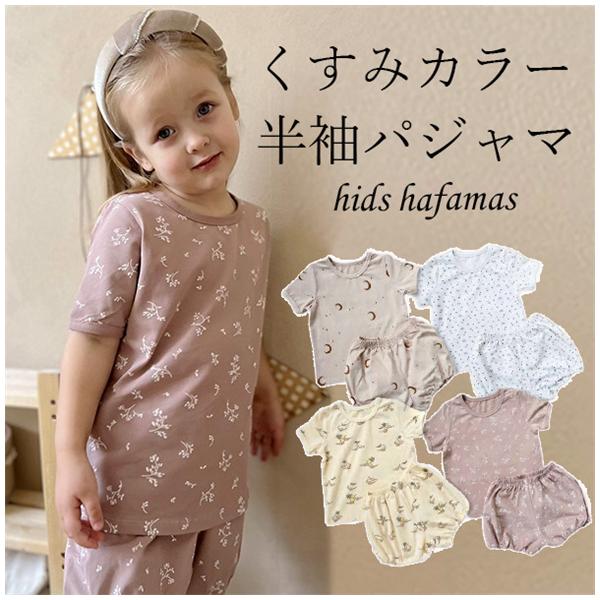 ■商品特徴■・ナチュラル柄が可愛い半袖パジャマ♪・デリケートなお子様の肌に優しいコットン素材で吸湿・通気性も抜群！寝汗をかいてもサラッと快適な着心地です。・ウエスト、足回りは総ゴム仕様で締め付けずストレスフリー。・高伸縮でゆったり着用でき、...