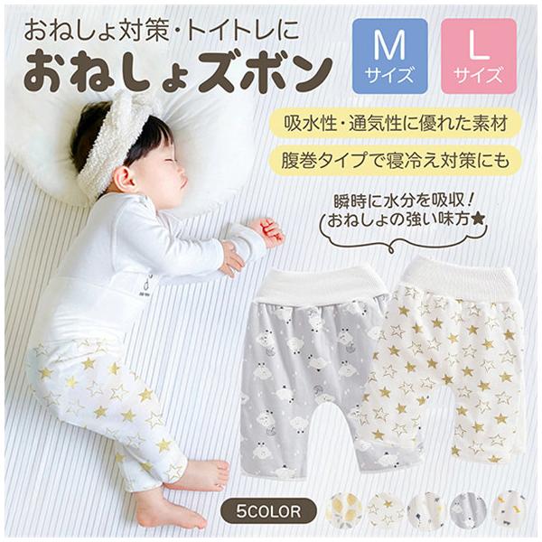 【トイトレ中のママパパの強い味方】これからトイトレを始める方、お子様のおねしょにお悩みのママパパに！パジャマの上から着用しておねしょ漏れを防ぐ“おねしょズボン”朝の忙しい時のおねしょ処理に悩むママパパの負担を軽減します。【安心できる肌に優し...