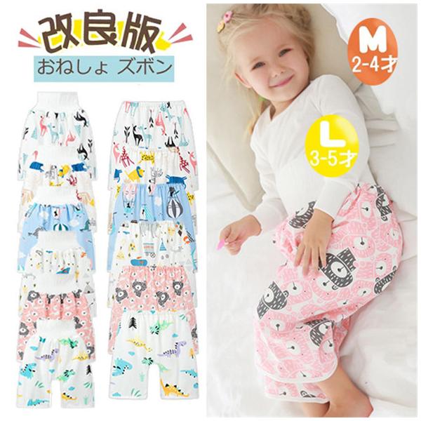 【トイトレ中のママパパの強い味方】これからトイトレを始める方、お子様のおねしょにお悩みのママパパに！パジャマの上から着用しておねしょ漏れを防ぐ“おねしょズボン”朝の忙しい時のおねしょ処理に悩むママパパの負担を軽減します。【安心できる肌に優し...