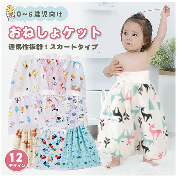 ■おねしょケットでベッドへの漏れをガード！防水加工でおしっこのお布団漏れを予防！コットン素材のおねしょケットは肌にやさしく、肌触りの良いパイル地で赤ちゃんもご機嫌です。快適な睡眠をサポートします。■おむつ卒業を応援！男の子・女の子どちらにも...