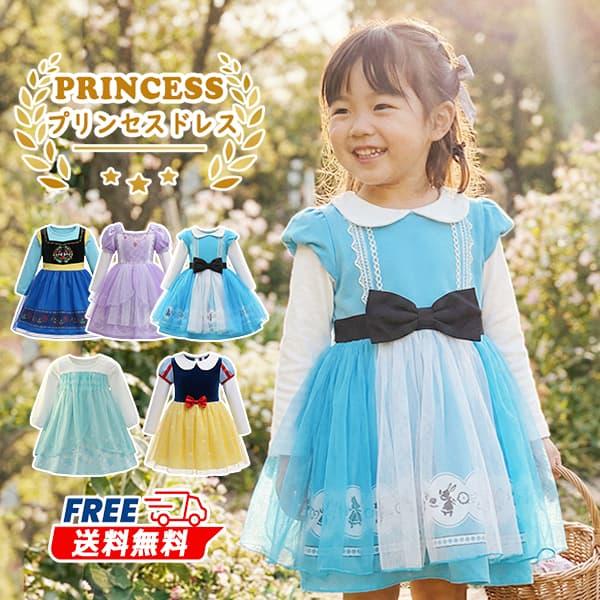 【 憧れのなりきりワンピース 】女の子の夢をたくさんつめこんだ本格派プリンセスコスチュームです。すぐに憧れの『お姫様』に変身できます。【 選べるデザイン 】お子様が大好きなプリンセスキャラクターをご用意。ワンピースタイプで普段使いでも気軽に...