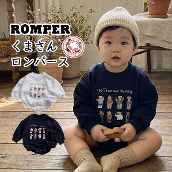 ・大人気なベアプリントの長袖ロンパースです。・裏起毛ではないので保育園着にも最適です◎・男の子でも女の子でも着られるデザインです。・同じデザインの長袖スウェットも販売しているので、お揃いコーデも楽しめます。・グレー・ネイビー・綿混・66：着...