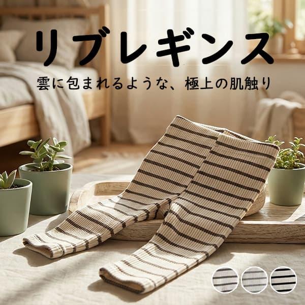 ・伸びやすいリブ生地で履かせやすい、動きやすい、これぞ定番のレギンスパンツ。・薄すぎず、厚すぎず、ちょうどいい生地感でオールシーズン活躍の場がある。・ウエストのゴムがしっかりめ、でもきつくなさそう。動き回ってもずり落ちてくる心配なし。・商品...