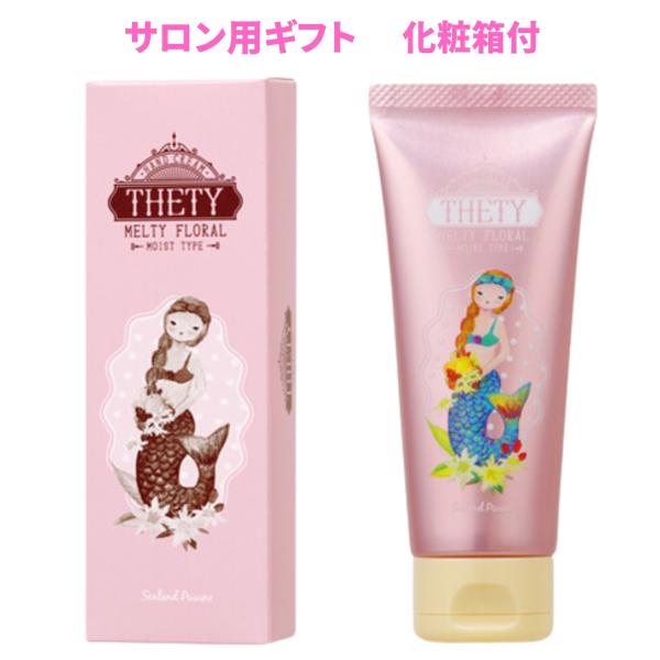 女性へのギフトやプレゼントに人気のインターコスメのハンドクリーム。さらさら感のあるハンドクリームで、メルティフローラルの甘いほのかないい香り。職場や仕事中の使用にも便利。おしゃれで可愛いパッケージ、定価880円（税込）と気軽に渡せるプチギフ...