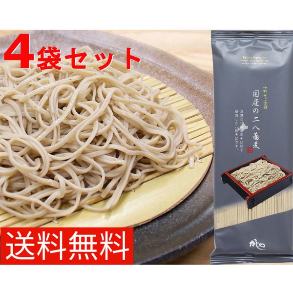 伝統の二八そばが人気の山本かじのが、最高の原料にこだわり北海道産そば粉と国産小麦粉で作り上げた二八そば。北海道産蕎麦粉ならではの味と香り。喉越しのバランスが楽しめる本格そばをお楽しみください。茹で後のそば湯もおいしく召し上がれます。乾麺そば...
