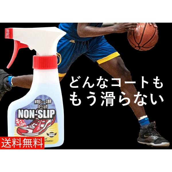 バスケット選手のためのバッシュに塗る滑り止め。ダッシュ、ターン、ストップに時間ロスがなくなります。選手はもちろん多くの審判の方にもご使用いただいています。体育館用シューズ滑り止めとしてフットサル、バレーボール、ハンドボールなどにもお使いいた...