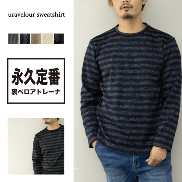 【商品情報】品名 : 裏ベロア ボーダー クルーネック トレーナーカラー : 5色展開サイズ : M / L / LLブランド : BARCEDOS生産国 : MYANMAR【商品説明】しっかりと暖かなボンディング 裏ベロア クルーネック ...