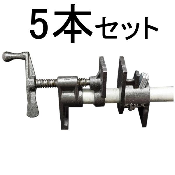 20Aサイズ（3/4インチ）の水道管・ガス管に対応しています。【JANコード】4589646090102【商品名】stax tools 107 JACKSON - パイプクランプ 【5本セット】【用途】木材の固定【機能・特徴】国内標準規格（...