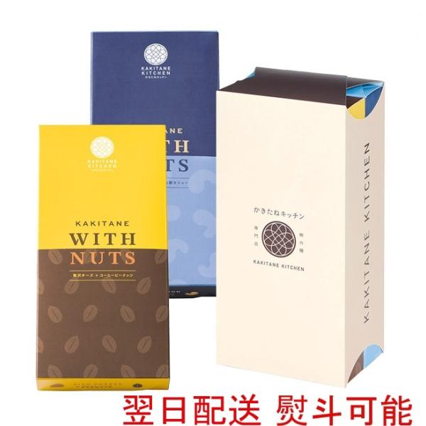 柿の種とナッツの組み合わせが楽しめる人気シリーズ「WITH NUTS」2種をセットに！かきたねキッチンでも人気の高い「贅沢チーズ」と「海鮮風塩だれ」に相性のよいナッツをプラス。ベストバランスで召し上がって頂けるよう、個包装にしています。ちょ...