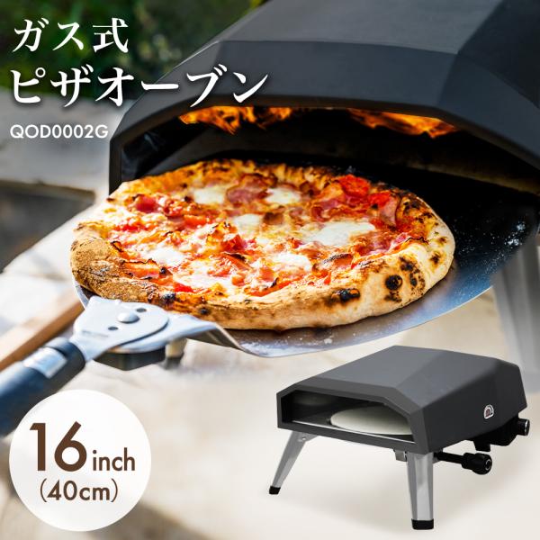 いつでも、どこでも最高のピザ体験ができる！【ココがポイント】・煙が出ないので、場所を選ばず使用可能・持ち運べるガス式本格ピザ窯・予熱不要で、圧倒的な速さで焼ける・最高到達温度は、482℃・シンプルで操作も簡単・ピザをムラなく焼ける、回転スト...