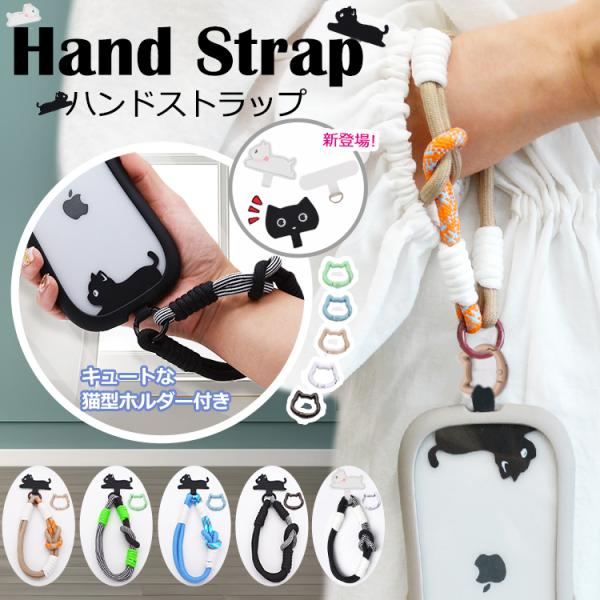 ・関連ワード・猫型ホルダー 猫耳ホルダー シンプル ハンドストラップ ハンドストラップ ストラップ スマホストラップ スマホアクセサリー 落下防止ストラップ 腕掛けストラップ スマホストラップ ストラップホルダー スマフォケース用 スマホ用...