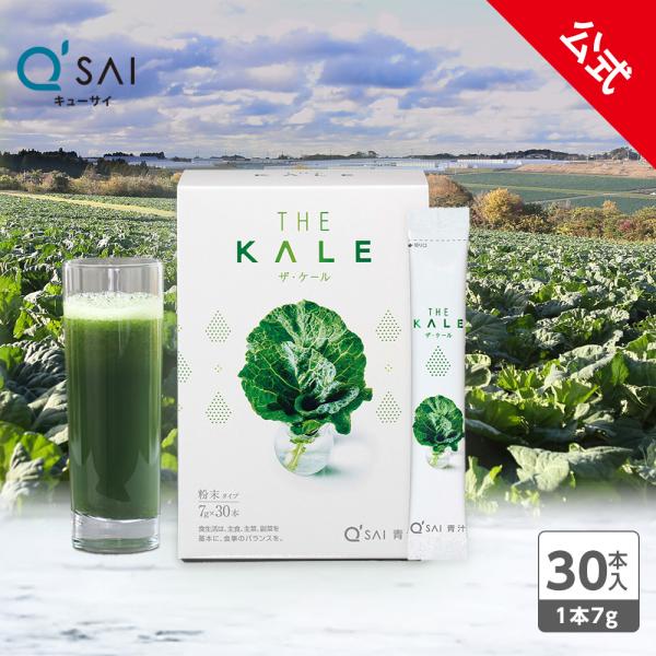 名称：ケール加工商品内容量：210g(7g×30本)原材料名：ケール（国産）保存方法：直射日光・高温多湿を避けて保存してください。賞味期限：パッケージに記載広告文責：キューサイ株式会社 0120-09-5555販売者：キューサイ株式会社　福...