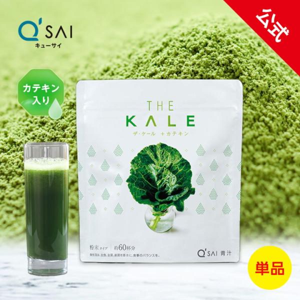 名称：ケール加工食品内容量：420g（約30日分）原材料名：ケール（国産）、抹茶保存方法：直射日光・高温多湿を避けて保存してください。賞味期限：パッケージに記載広告文責：キューサイ株式会社 0120-09-5555販売者：キューサイ株式会社...