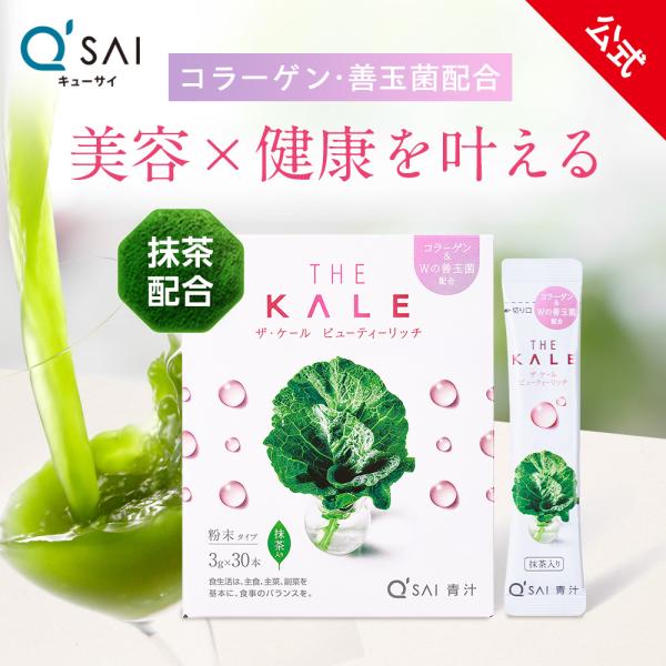 名称：ケール加工商品内容量：90g（3g×30本）賞味期限：パッケージに記載広告文責：キューサイ株式会社 0120-09-5555販売者：キューサイ株式会社　福岡県福岡市中央区薬院1-1-1 製造所固有記号はパッケージに記載区分：健康食品製...