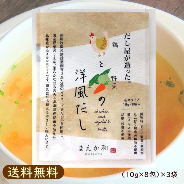 秋川牧園の無投薬飼育された鶏のガラスープをたっぷり使用し、国産野菜のうま味、柔らかな甘みのある北海道産昆布を加えた風味豊かなチキンコンソメです。離乳食にも使えるやさしい味わいです。液体タイプ。調味料(アミノ酸等)無添加たんぱく加水分解物、酵...