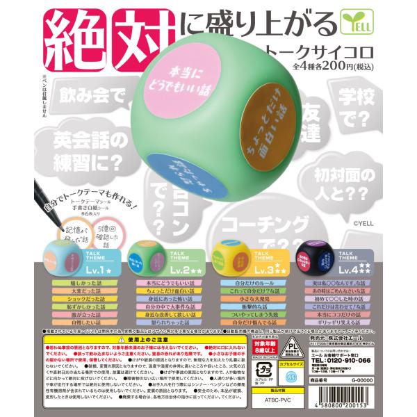 【商品内容】・200円カプセルトイ・50個入り・65mmカプセル入り・DP台紙付【全４種類】・Lv.1・Lv.2・Lv.3・Lv.4４種アソート50個　各種均等でない場合がございます。ご了承の上ご注文お願いいたします。※沖縄と離島は発送不可...
