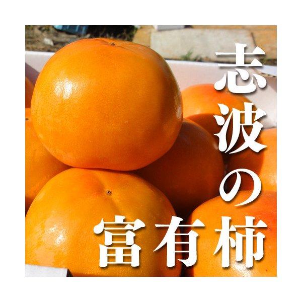 『富有柿』は、甘柿の代表格で別名、「柿の王様」とも呼ばれています。天皇への献上品にも選ばれたという逸話があり、ジューシーでやわらかく、口当たりの良い甘さ、鮮やかな色が特徴です。更に、特に品質が高い福岡県杷木の柿は、「志波柿：しわがき」という...