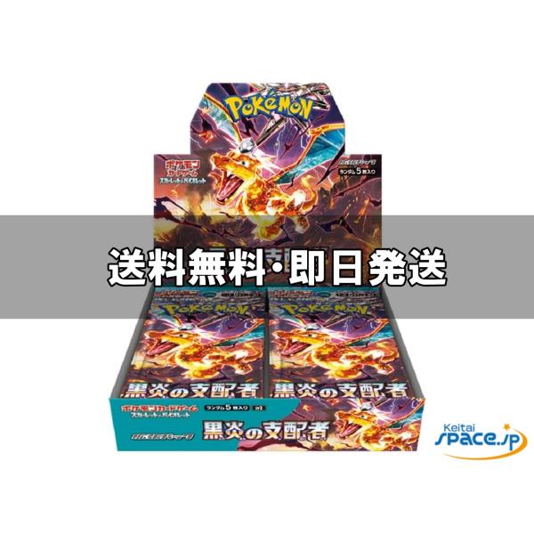 ■商品詳細商品名ポケモンカードゲーム スカーレット＆バイオレット拡張パック 黒炎の支配者 BOXJANコード：4521329346014メーカー：株式会社ポケモン（The Pok〓mon Company）言語：日本語版内容量：1BOX（30...
