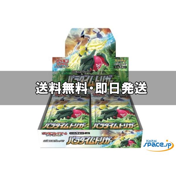 ■商品詳細【商品名】ポケモンカードゲーム ソード＆シールド 強化拡張パック パラダイムトリガー BOX【JANコード】4521329373126【メーカー】株式会社ポケモン【言語】日本語版【内容量】1BOX（30パック入り）※1パック＝カー...