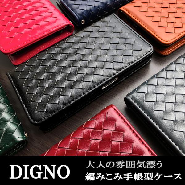 対応機種：DIGNO rafre （KYV36）DIGNO J (704KC)DIGNO G（602KC）DIGNO F (503KC)DIGNO U (404KC)DIGNO T (302KC)DIGNO ADIGNO VDIGNO WD...