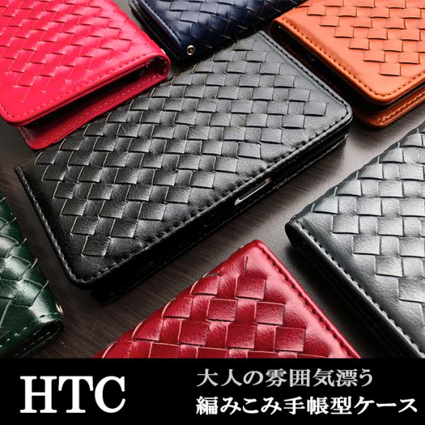対応機種：HTC U11 （HTV33/601HT）HTC10 （HTV32）HTC J butterfly （HTV31）HTC J butterfly （HTL23）HTC U12 +カラー：ネイビー、オレンジ、ライトブラウン、イエロー...