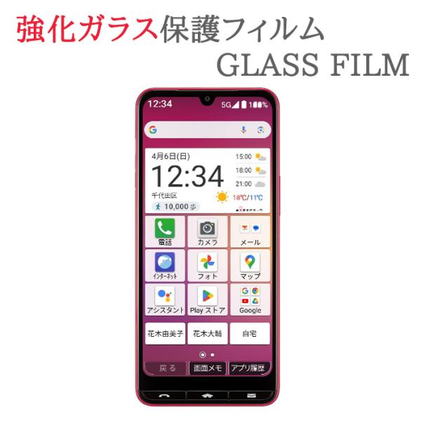 ◆BASIO active3 KYG04 対応画面に傷がつきにくい！ 強化ガラス液晶保護プロテクトシールシールの取り扱いは商品ページの画像(ガラスシールの上手な貼り方)を参考に貼り付けてください。スマホケース、スマホカバーと一緒にどうぞ♪※...