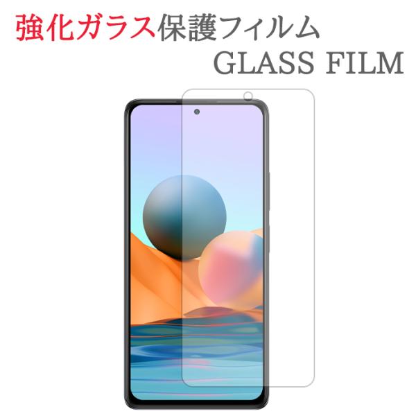 ◆Xiaomi Redmi Note 10 Pro 対応画面に傷がつきにくい！ 強化ガラス液晶保護プロテクトシールシールの取り扱いは商品ページの画像(ガラスシールの上手な貼り方)を参考に貼り付けてください。スマホケース、スマホカバーと一緒に...
