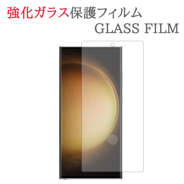 ◆Galaxy S23 Ultra SC-52D / SCG20 対応画面に傷がつきにくい！ 強化ガラス液晶保護プロテクトシールシールの取り扱いは商品ページの画像(ガラスシールの上手な貼り方)を参考に貼り付けてください。スマホケース、スマホ...