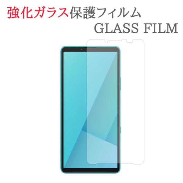 ◆Xperia 10 VII SO-52F / SOG16 / A502SO / XQ-FE44 対応画面に傷がつきにくい！ 強化ガラス液晶保護プロテクトシールシールの取り扱いは商品ページの画像(ガラスシールの上手な貼り方)を参考に貼り付け...