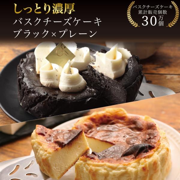 お得なバスクチーズケーキ2個セットです。『ブラックバスクチーズケーキ 12cm』竹墨とブラックココアを練り込んだ真っ黒なバスクチーズケーキに、相性抜群の爽やかなサワークリームを絞りました。ココアの優しく親しみやすい風味をサワークリームが甘さ...