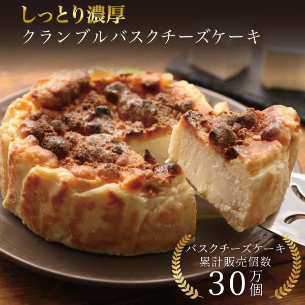 バスクチーズケーキの上にチェダーチーズをまぶしたクランブルクッキーを載せ焼き上げることで、サクサクの食感と香ばしさをプラスした一品です。チェダーチーズの香りが食欲をそそります。滑らかなバスクチーズケーキと、サクッとしたクランブルの食感のハー...