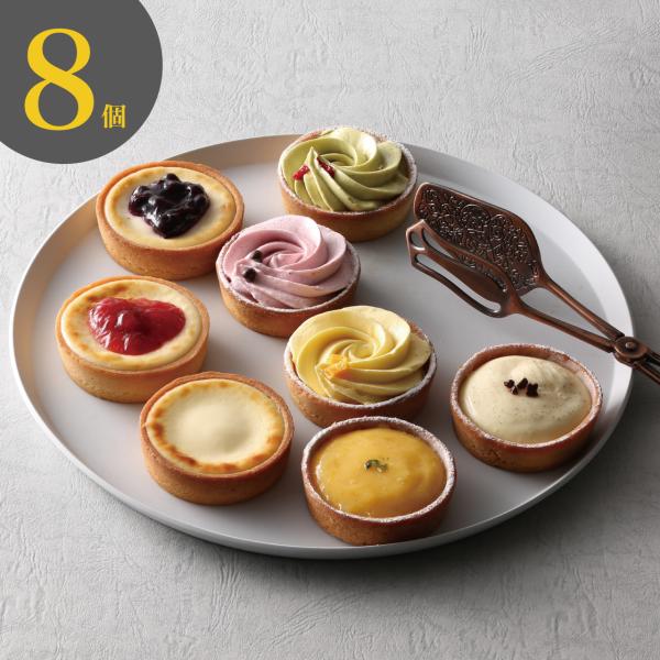 オンラインショップで販売する人気タルト8種が詰まった、スペシャルな8種8個入りセットです。奥深いミルク感じる「タルトバニーユ」の他に、植物性バターを使用した身体に優しい「ボタニカルクリームタルト」、地元広島産レモンを使ったレモンクリームの爽...