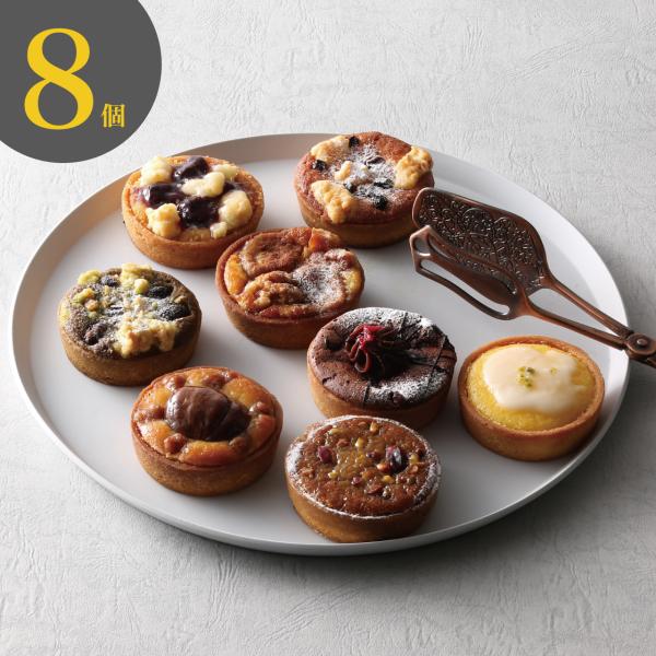 当店で焼き上げた香ばしいタルト8種類の詰め合わせセットです。お世話になった方への贈り物や、ご家族様とのシェアにも最適なアソートとなっております。国産和栗の渋皮煮に焼き栗ペーストを合わせた「国産和栗のタルト」や、シチリア島産ピスタチオプードル...