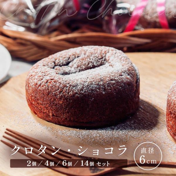 当店オリジナルの濃厚なチョコレートケーキフランス、ヴァローナ社の最高峰チョコレートをたっぷり使った使った濃厚なチョコレートケーキ。カカオ分55％の「エクアトリアル」を使用しています。コロンと可愛い形も人気！しっとりとしたチョコレート生地で、...