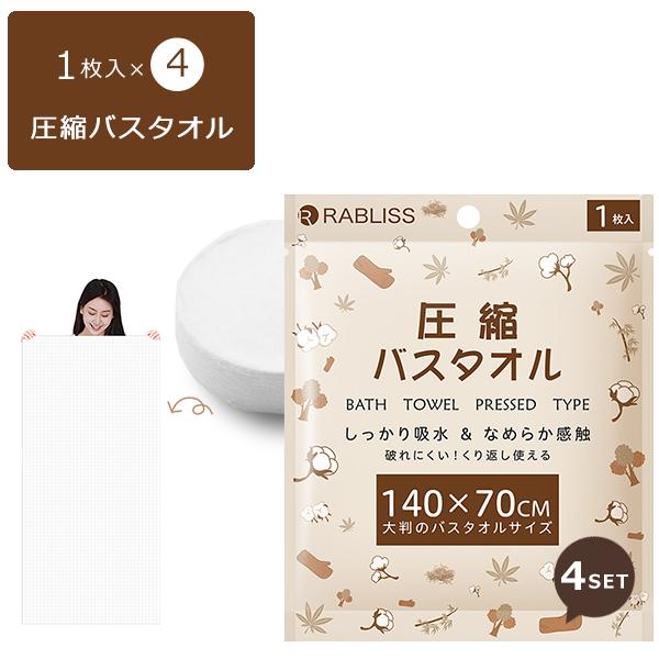 【小さくても大きな力を秘めた圧縮タオル】圧縮タオルは旅行やアウトドア、防災時に大活躍する便利アイテムです。コンパクトながらもたっぷり吸水、なめらかな感触が特徴で、100％植物繊維使用で肌にも優しいです。個包装で衛生的、緊急時にも役立つ圧縮タ...