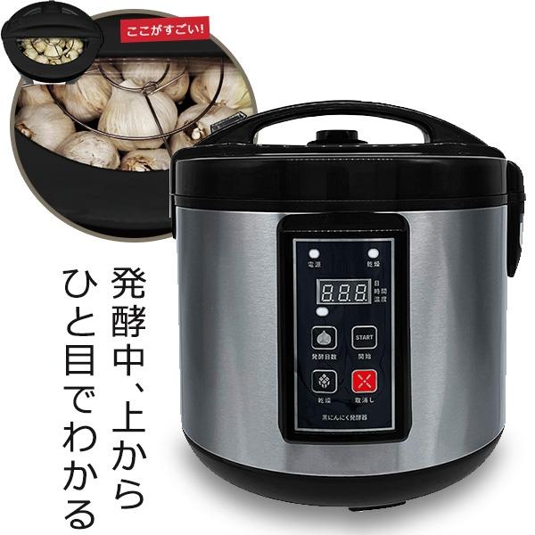 【黒にんにく発酵器は、健康なライフスタイルに必要不可欠なキーアイテム】細部にまでこだわった黒にんにく発酵器は、通常のにんにくを特別な食材、黒にんにくへと変身させます。その中心にあるのは、発酵過程によって生み出される【S-アリルシステイン】と...
