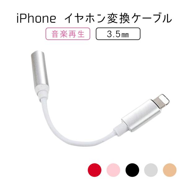【カラー】シルバーレッドブラックゴールドブルー【イヤホンアダプター】iPhone充電ポート経由して3.5mmオーディオジャックの音声出変換アダプター。【最新のiOS14バージョン対応】iPhoneだけでなくiPadにも対応。【多彩なデザイン...