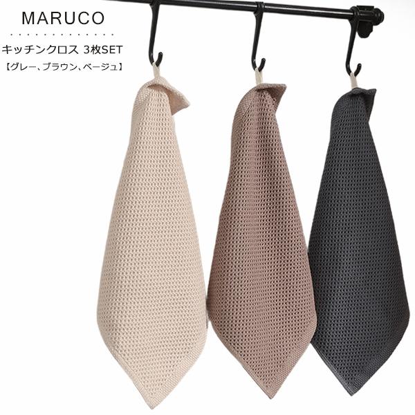 【快適で実用的な毎日の必需品】手軽さと高品質を兼ね備えた3枚セットのキッチンタオル。吸水性に優れ、使いやすい34cm×34cmのサイズ。綿100%の素材で繰り返し洗濯可能。グレー、ブラウン、ベージュの3色展開で、どんなキッチンにもぴったり。...