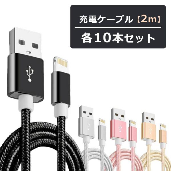 Phone 充電 ケーブル 2m 1m 1.5m 3m 0.3m Lightning 充電器 データ転送 USB モバイルバッテリー・USB充電・データ転送 合金急速充電ケーブル。・健康や環境への悪影響がない素材を断熱材として採用しています...
