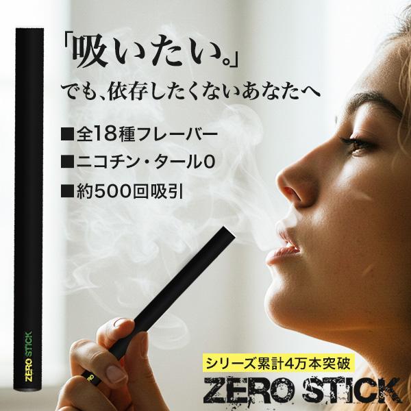 【その1本が、未来を変える。】ゼロスティック｜使い捨て電子タバコ「禁煙しよう」と思った瞬間、一番の壁は気持ちでした。吸いたい。でもやめたい。でも吸いたい…。その無限ループに、静かに終止符を打ってくれたのがゼロスティック。ニコチンもタールもゼ...