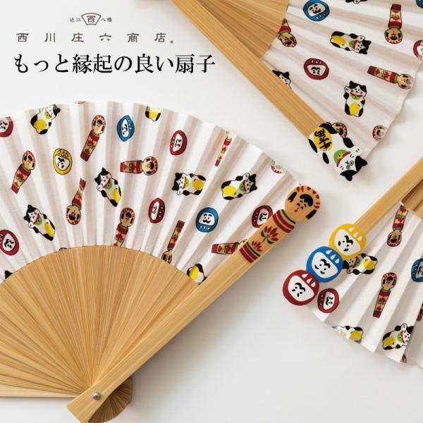 西川庄六商店の名作扇子が、和の雅やかさと愛らしいキャラクターでリニューアル。表情豊かな縁起ものたちが描かれ、眺めるだけで心が晴れやかになる楽しさです。色とりどりのキャラクターたちが舞う扇子で風を送れば、周りの人々の運気も自然と上向きに。使わ...