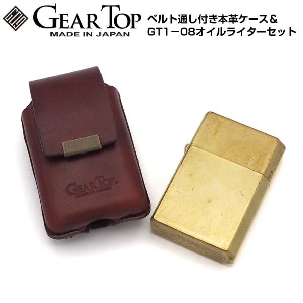 牛革を使用したベルト通し付きのオイルライターケースとギアトップGT1−08の特別セット。(ベルト通しはボタン留めでなく、固定されています)■革ケースサイズ：約W4.5×H7.5×D3.3cm素材：牛革生産国：日本ホルダー：ベルト通し式■ギア...